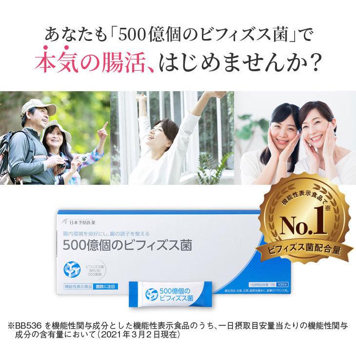 日本予防医薬 500億個のビフィズス菌 30日分 本気の腸活サプリ BB536 腸内フローラ 乳酸菌 ビフィズス菌末BB536 テアニン 機能性表示食品 : 日本予防医薬 Yahoo!店 ...