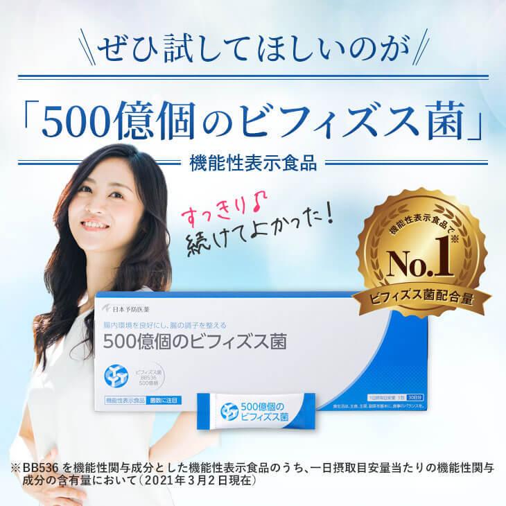 日本予防医薬 500億個のビフィズス菌 30日分 本気の腸活サプリ BB536 腸内フローラ 乳酸菌 ビフィズス菌末BB536 テアニン 機能性表示食品 : 日本予防医薬 Yahoo!店 ...