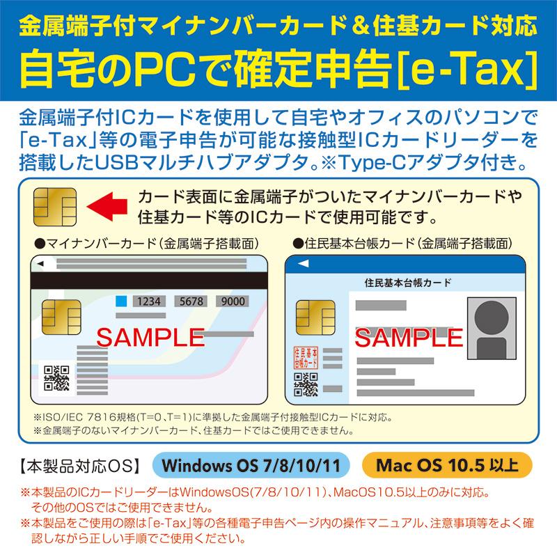 確定申告 e-Tax 対応 ICカードリーダー 付 マルチ ハブアダプタ USB-A/Type-C接続 マイナンバーカード ドッキングステーション HUB DOCK Mac Surface ...