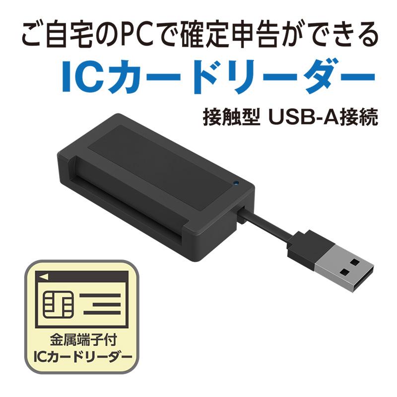 パソコンで確定申告ができる ICカードリーダー 接触型 USB接続 マイナンバーカード 住基カード 対応 確定申告 e-Tax 電子申告 納税 地方税（テレワーク） : イミディアYahoo ...