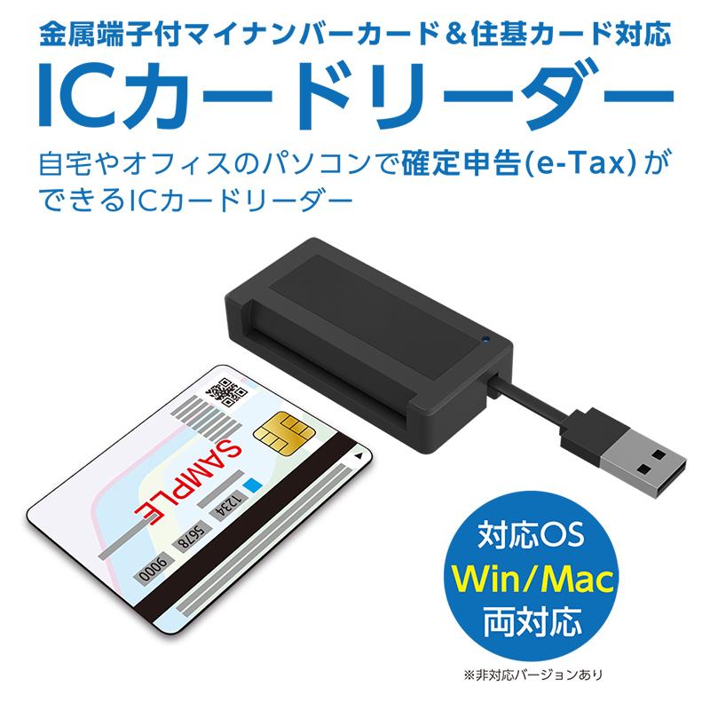 パソコンで確定申告ができる ICカードリーダー 接触型 USB接続 マイナンバーカード 住基カード 対応 確定申告 e-Tax 電子申告 納税 地方税（テレワーク） :IMD-SC031:イミ ...