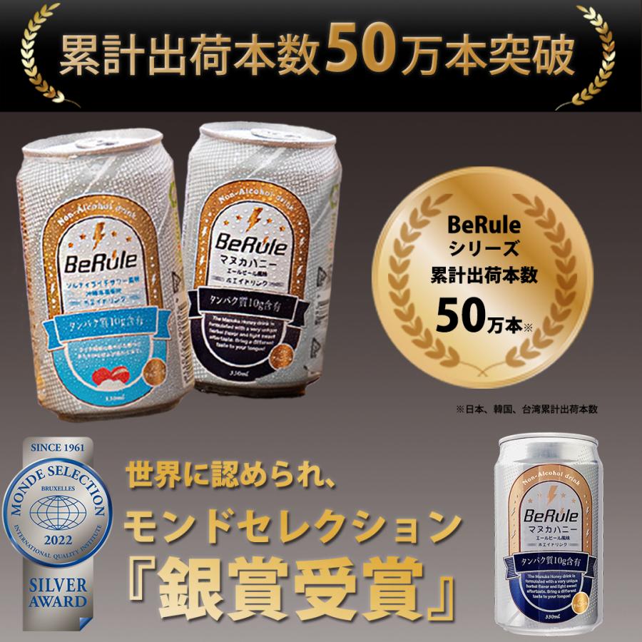 【12本セット】BeRule プロテイン×ノンアル WPI ホエイプロテインドリンク タンパク質10g・低糖質・脂質ゼロ : イムレーYahoo!ショッピング店 - 通販 - Yahoo!ショッピング