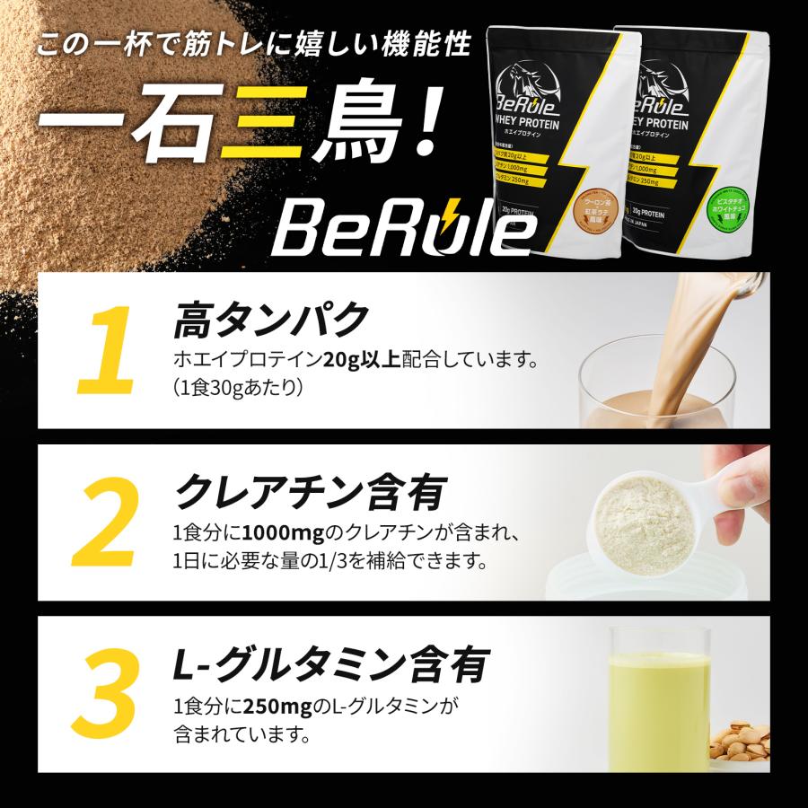 BeRule ホエイプロテインパウダー 1食あたりタンパク質20g以上 L-グルタミン・クレアチン配合 : wp : イムレーYahoo!ショッピング店 - 通販 - Yahoo!ショッピング