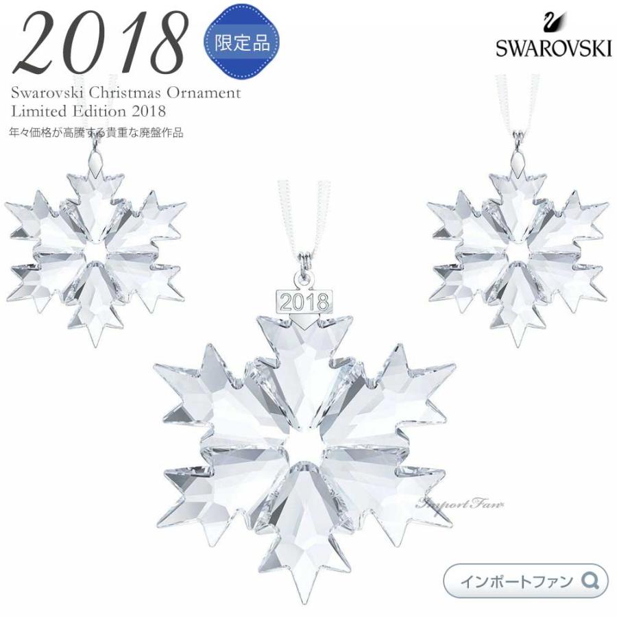 SWAROVSKI スワロフスキー 2018年度限定 スノーフレーク オーナメント 3点セット 雪の結晶 5357983 ギフト プレゼント ...