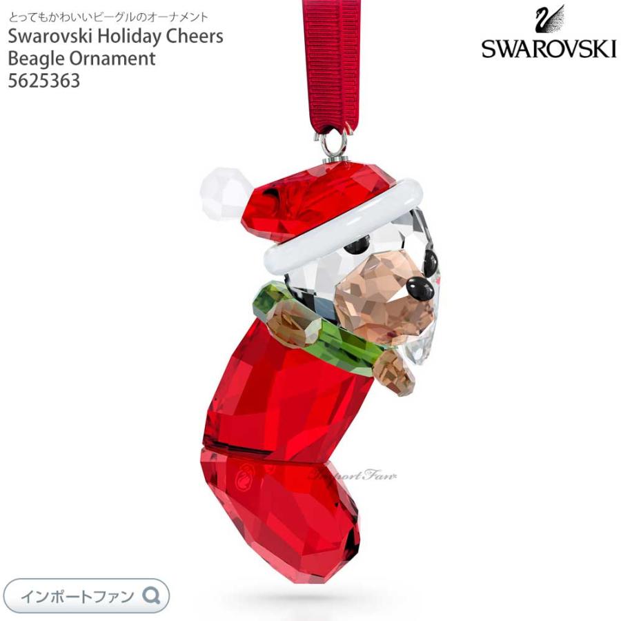 SWAROVSKI スワロフスキー ホリデーチアーズ ビーグル サンタクロース 靴下 オーナメント 5625363 Swarovski ギフト ...