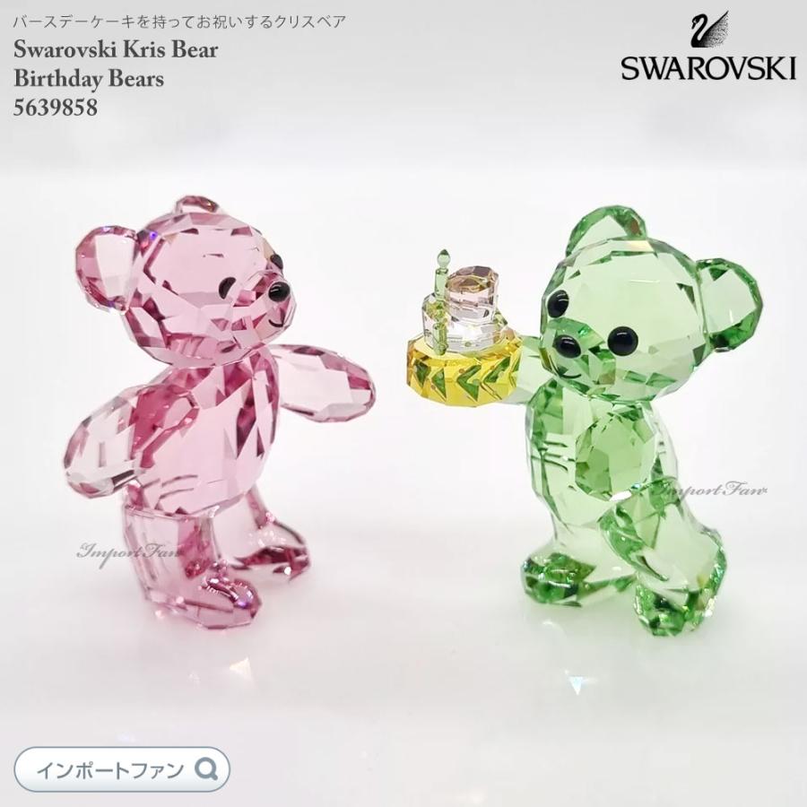 スワロフスキー クリスベア バースデーベア 2点セット 5639858 Swarovski Kris Bear Birthday Bears ...