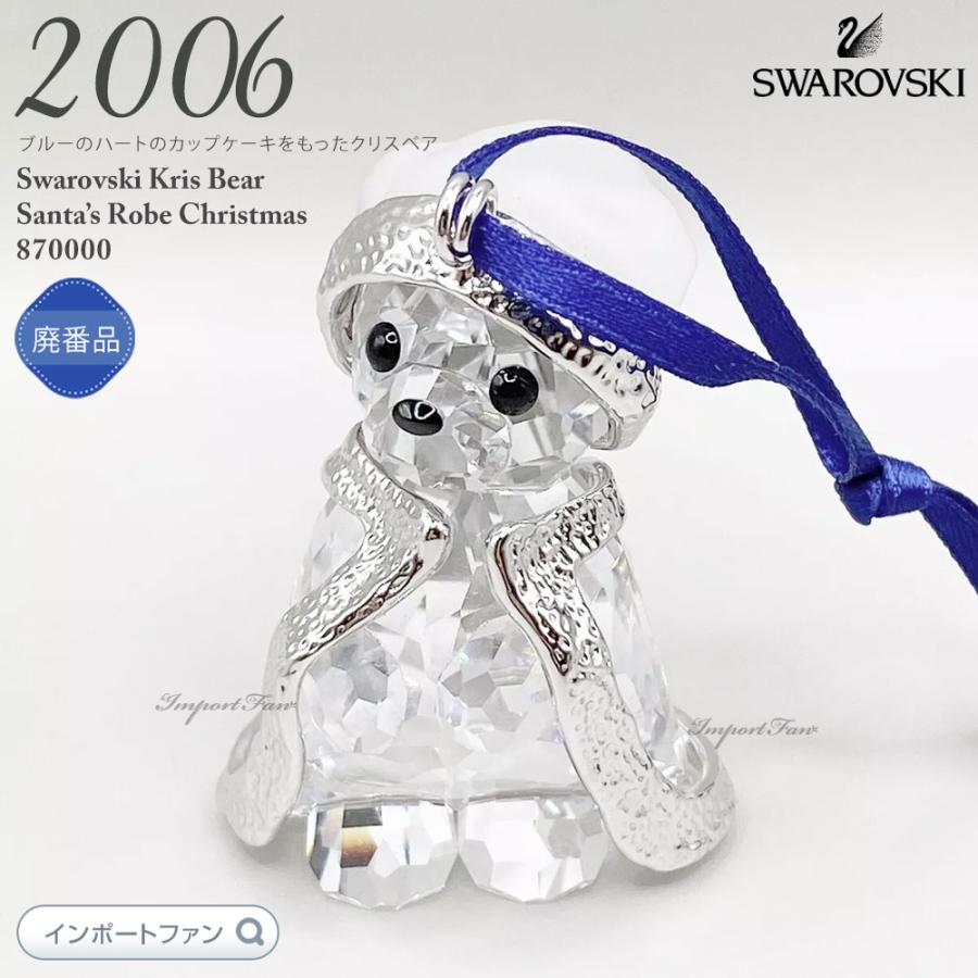 SWAROVSKI スワロフスキー クリスベア サンタ オーナメント 2006年度限定作品 870000 Swarovski 置物 ギフト ...