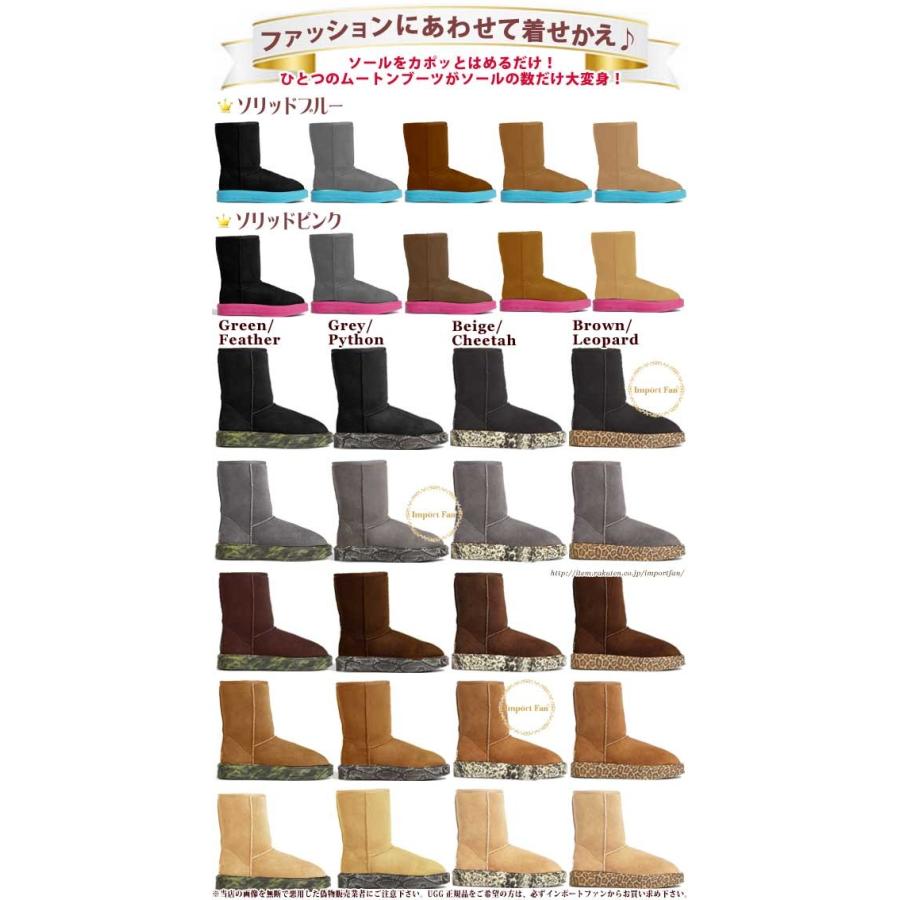 UGG（アグ） 【 UGG ムートンブーツ専用 1つのブーツがソールの数だけ大変身】着せ替え カバーソール ファッションにあわせてオシャレに ...