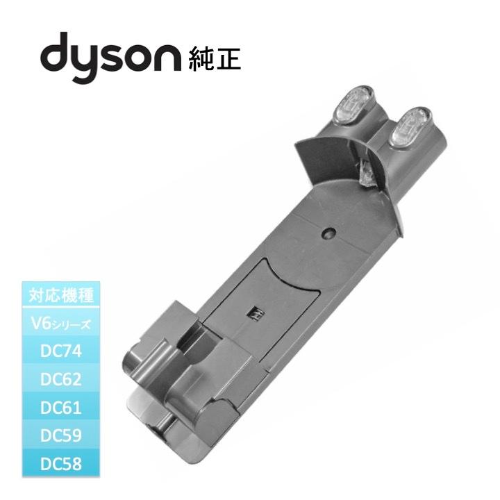 Dyson（ダイソン） 純正 壁掛けブラケット Docking station DC58,DC59,DC61,DC62,DC74,V6シリーズ ...