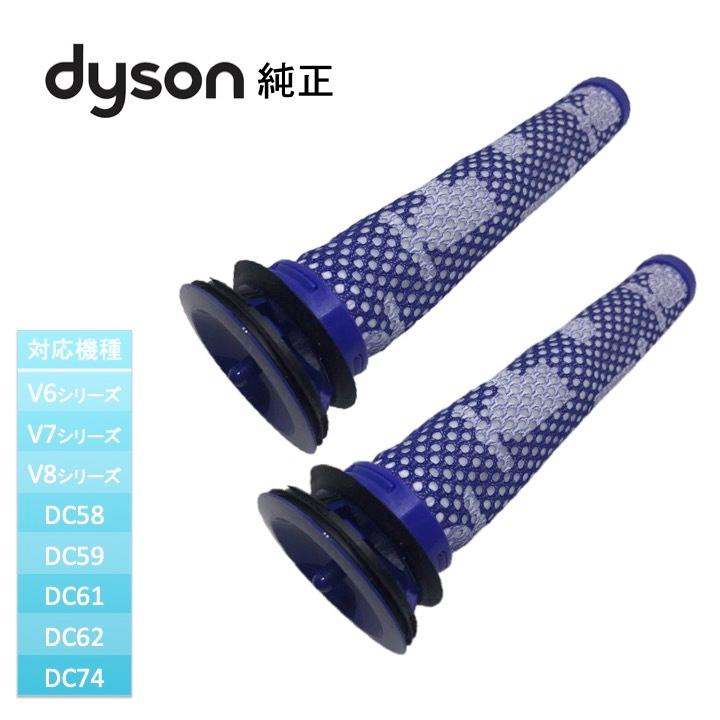 ダイソン Dyson 純正 フィルター 交換用 2個セット DC58 DC59 DC61 DC62 DC74 V6 V7 V8用 輸入品【新品】 : ydyson-00025 : IMPORT ...
