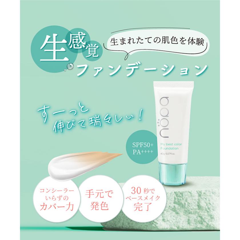 リキッドファンデーション ファンデーション nopa ノパ マイベストカラーファンデーション 40g オールインワン 北斗晶 プロデュース SPF50+ PA++++ コンシーラー ...