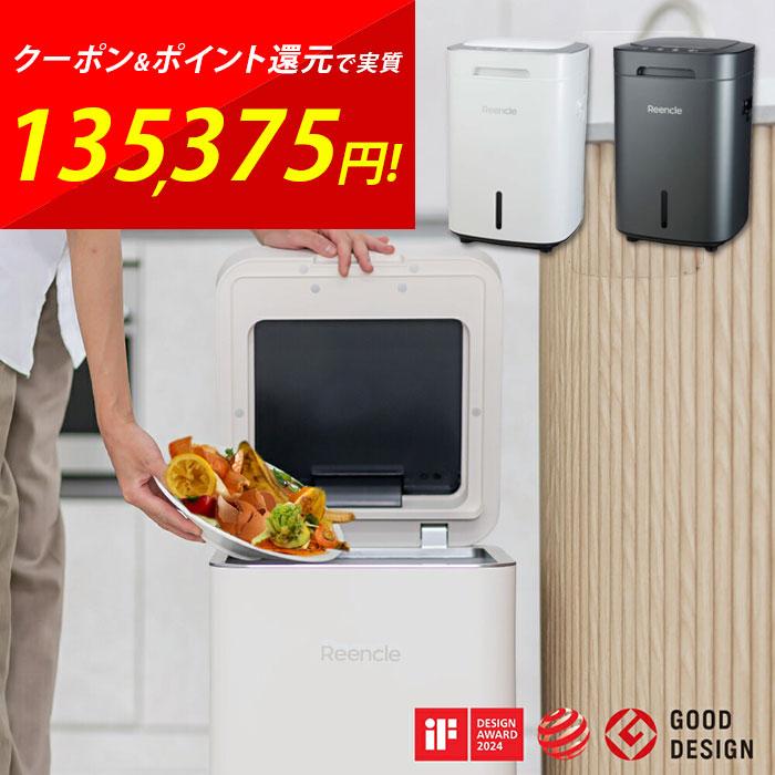 生ごみ処理機 家庭用 Reencle Gravity リンクル グラビティ