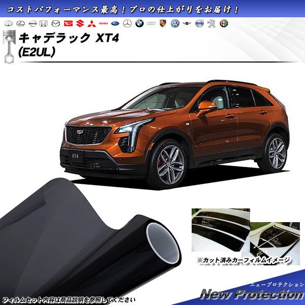Smork キャデラック XT4 (E2UL) ニュープロテクション カット済みカーフィルム リアセット : カット済みカーフィルム Be-Impre - 通販 - Yahoo!ショッピング