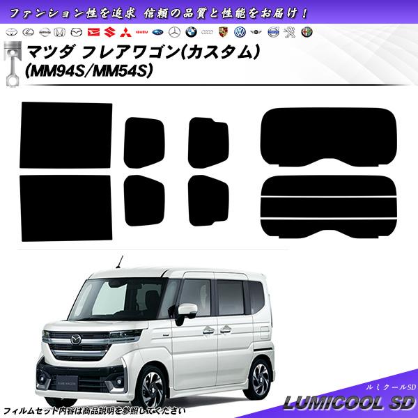 Smork マツダ フレアワゴン (カスタム) (MM94S/MM54S) ルミクールSD UV99%CUT カット済みカーフィルム リアセット : カット済みカーフィルム Be-Impre ...