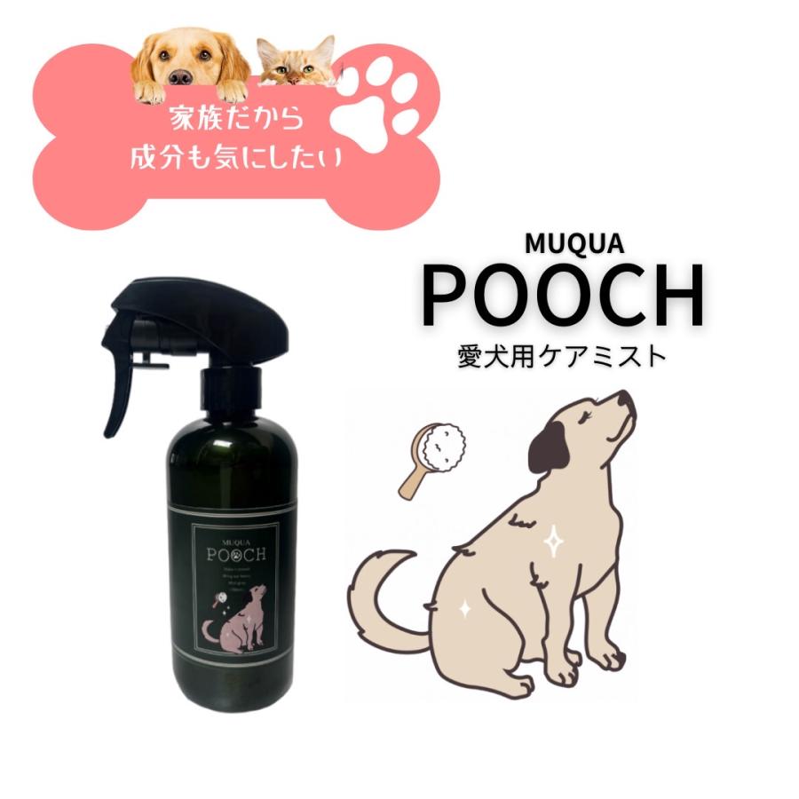 \10％OFFクーポン／ 天然成分で安心 MUQUA POOCH 愛犬用ケアミスト 界面活性剤不使用 香料不使用 300ml 送料無料 ...
