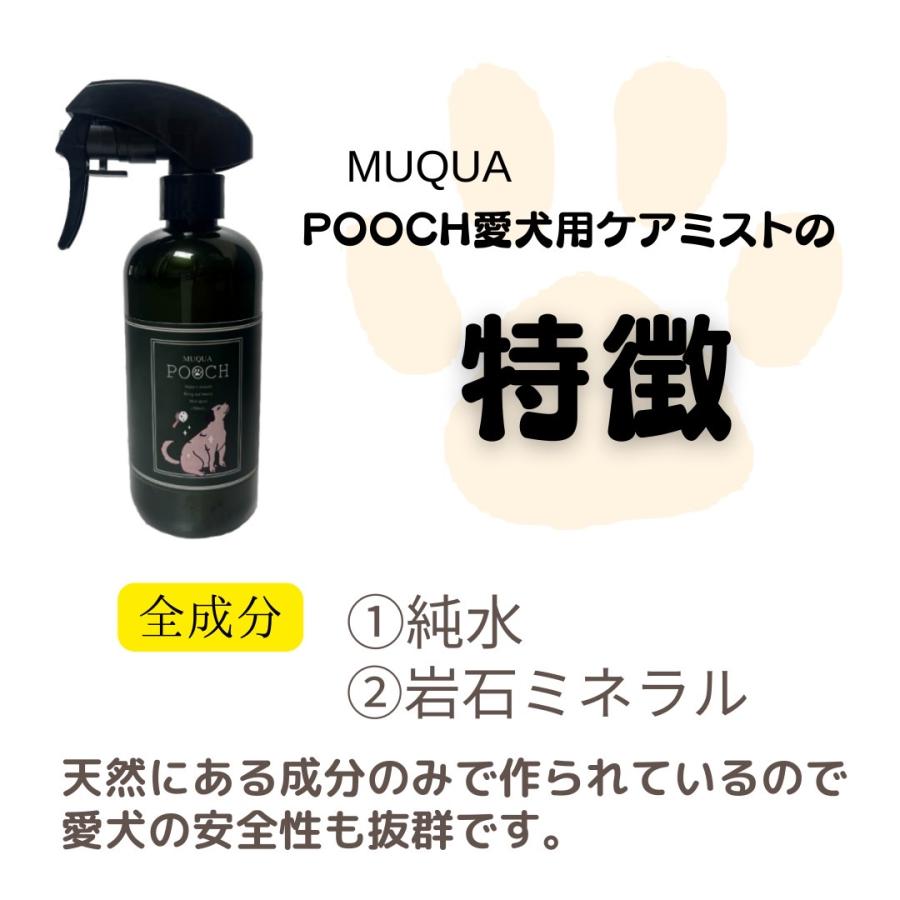 \10％OFFクーポン／ 天然成分で安心 MUQUA POOCH 愛犬用ケアミスト 界面活性剤不使用 香料不使用 300ml 送料無料 ...