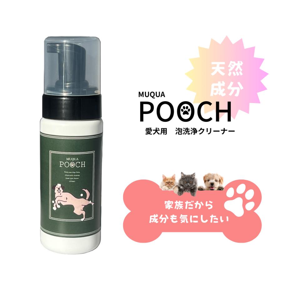 \10％OFFクーポン／ ペット 泡ボディクリーナー MUQUA POOCH 散歩後の汚れ 食事後の汚れ 泡洗浄 拭き取るだけ 愛犬家に選ばれ ...