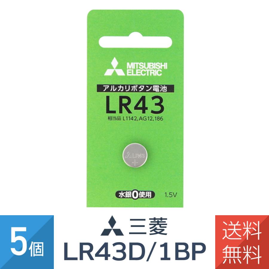 アルカリボタン電池 LR43 1個入り 5個セット LR43D/1BP 三菱電機 : 4902901747502-5 : インプリンクショップ ...