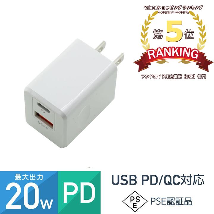 充電器 USB充電器 iPhone16 ACアダプターType-C PD QC 携帯 スマホ 20W : インプリンクショップ・ヤフー店 - 通販 - Yahoo!ショッピング