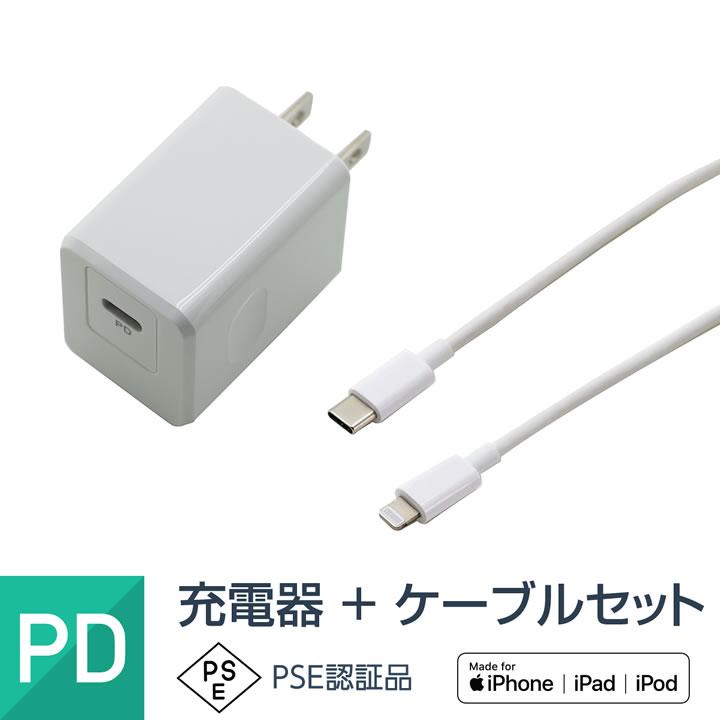 PD対応 PSE認証品 携帯 スマホ 充電器 ACアダプター 20W iPhone AC 高速 充電 1ポート Type-C USB 小型 C to Lightningケーブルセット ...