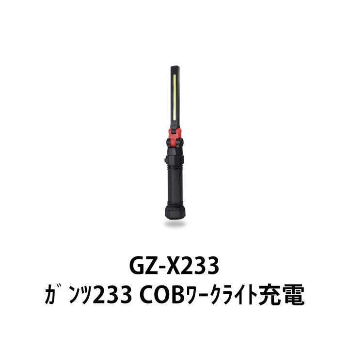 GENTOS GANZ ワークライト充電式 折り畳みタイプ ジェントス GZ-X233 : インプリンクショップ・ヤフー店 - 通販 - Yahoo!ショッピング