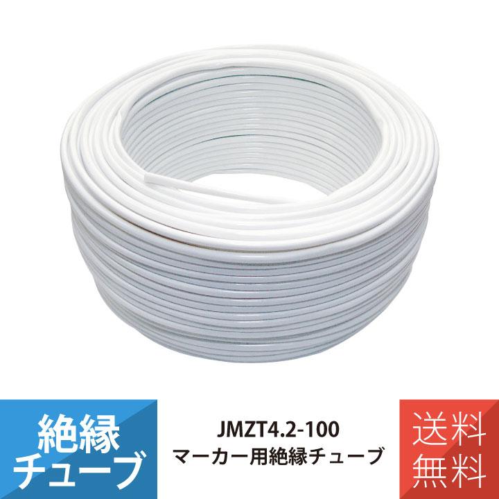 JAPPY マーカーチューブ マーカー用絶縁チューブ 電線 マーキング JMZT4.2-100 : インプリンクショップ・ヤフー店 - 通販 - Yahoo!ショッピング
