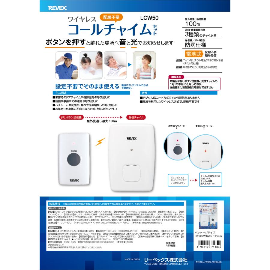 REVEX 在庫あり 送料無料 ワイヤレス コールチャイム センサー 感知 LCW50 リーベックス Revex 単3形 アルカリ乾電池 10本パック付き セット : インプリンクショップ ...