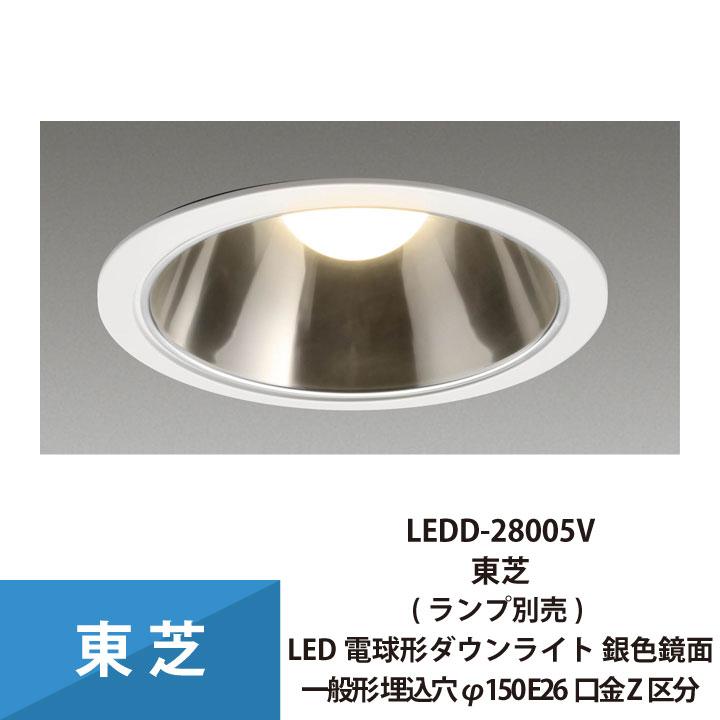 東芝ライテック ダウンライト LEDダウンライト 電球形 東芝 電球色 E26 埋込穴φ150 LEDD-28005V : インプリンクショップ・ヤフー店 - 通販 - Yahoo!ショッピング