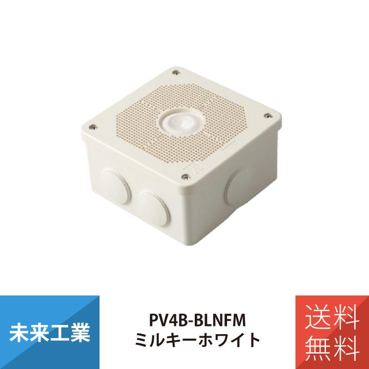 未来工業 電設資材 露出用四角ボックス 取付自在蓋 防雨型 ミルキーホワイト PV4B-BLNFM : インプリンクショップ・ヤフー店 - 通販 - Yahoo!ショッピング