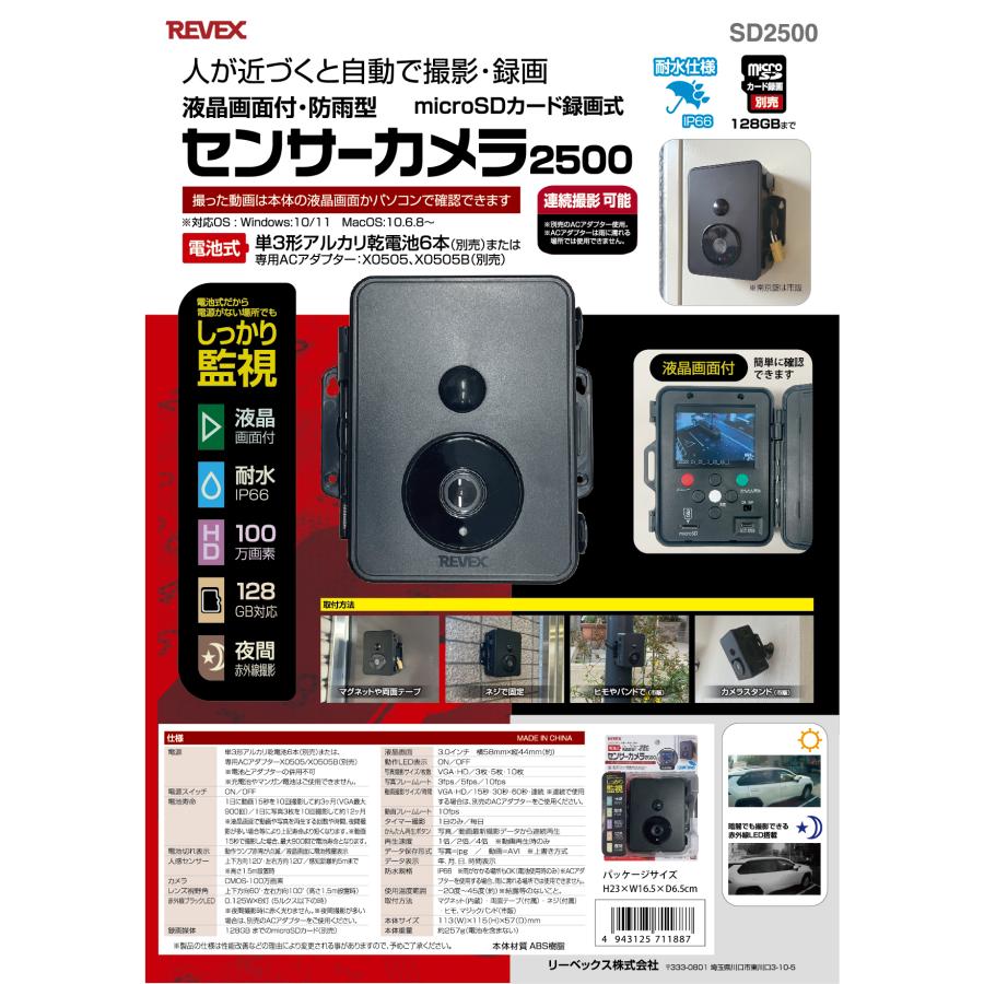 REVEX 送料無料 センサーカメラ 耐水 SDカード 録画式 電池式 夜間 人感センサー 配線不要 簡単 取付 SD2500 リーベックス ...