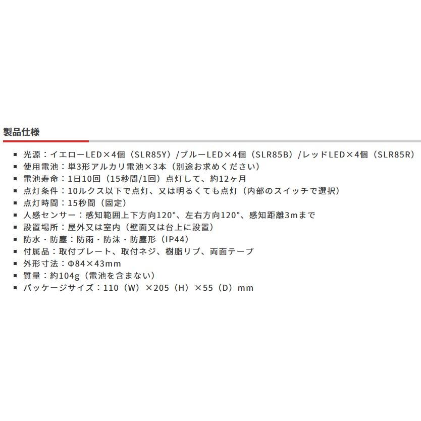 REVEX（リーベックス） 送料無料 回転 点灯 電池式 人感 LED赤色灯 パトピカIII SLR85R 防犯 防止 注意喚起 : インプ ...