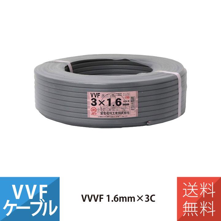 富士電線工業 VVF 1.6mm 3芯 灰 VVFケーブル 100m巻き 平形 富士電線 VVF1.6*3C : インプリンクショップ・ヤフー店 - 通販 - Yahoo!ショッピング