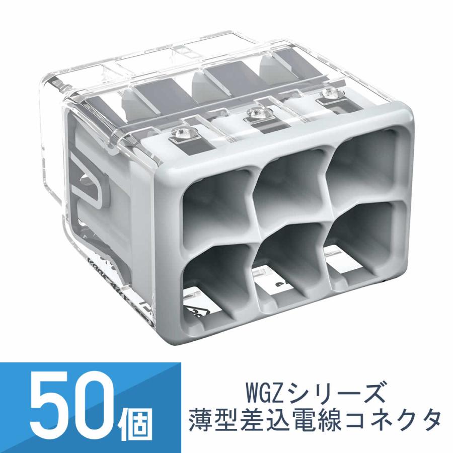 配線コネクター 薄型差込電線コネクタ JAPPY WGZシリーズ WGZ-6-JP 50コ 箱入り : インプリンクショップ・ヤフー店 - 通販 - Yahoo!ショッピング