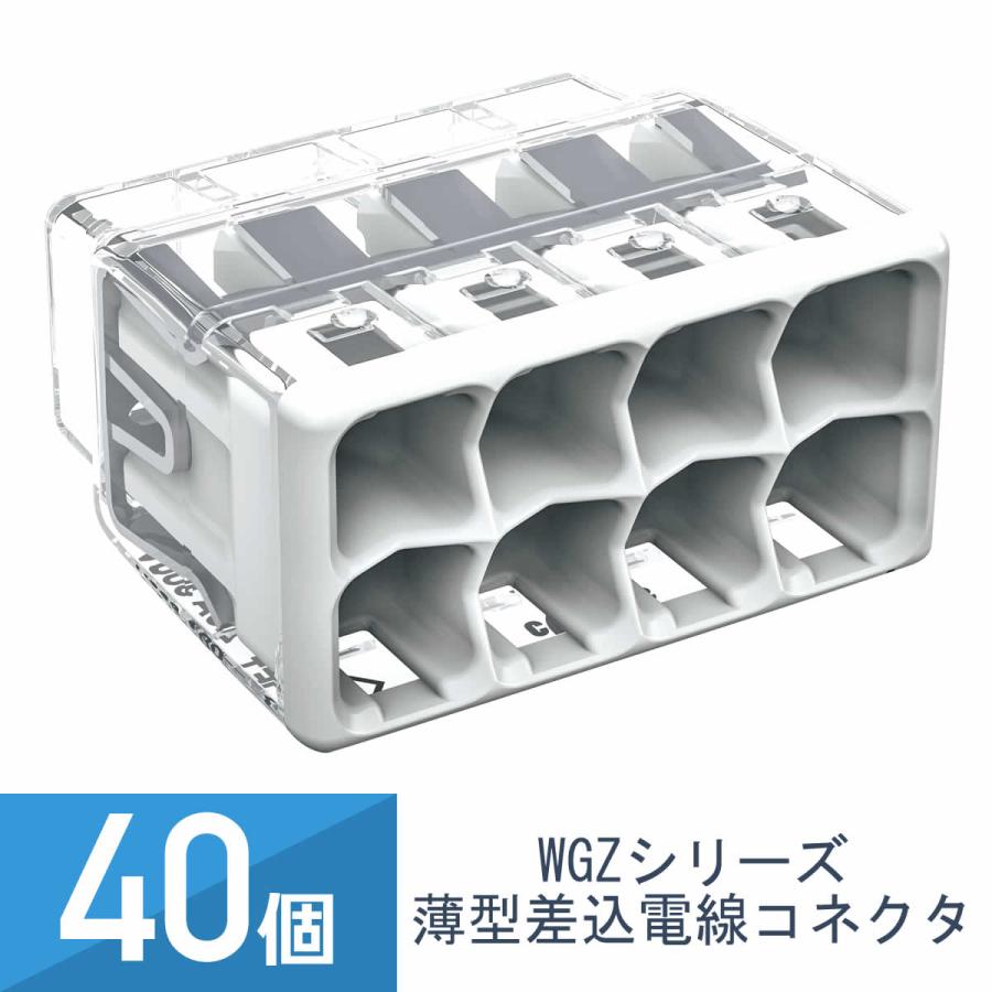 配線コネクター 薄型差込電線コネクタ JAPPY WGZシリーズ WGZ-8-JP 40コ 箱入り : インプリンクショップ・ヤフー店 - 通販 - Yahoo!ショッピング