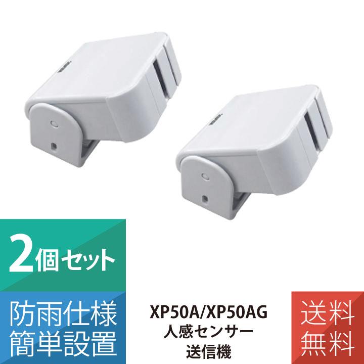 REVEX（リーベックス） 2個セット 送料無料 人感センサー チャイム ワイヤレス感知 人 動物 XP50 爆買 : インプリンクショップ・ヤフー店 - 通販 - Yahoo!ショッピング