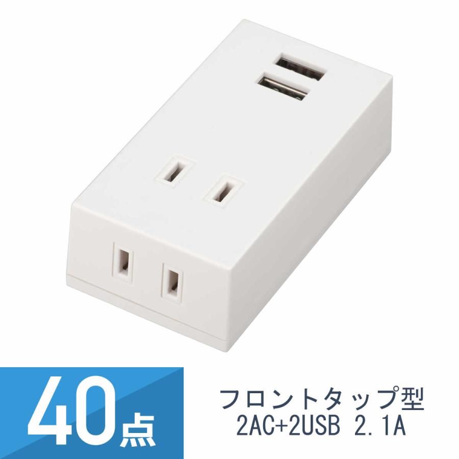 40点セット YAZAWA フロントタップ型 2AC+2USB 2.1A ホワイト Y02FS400WH2U : インプリンクショップ・ヤフー店 - 通販 - Yahoo!ショッピング