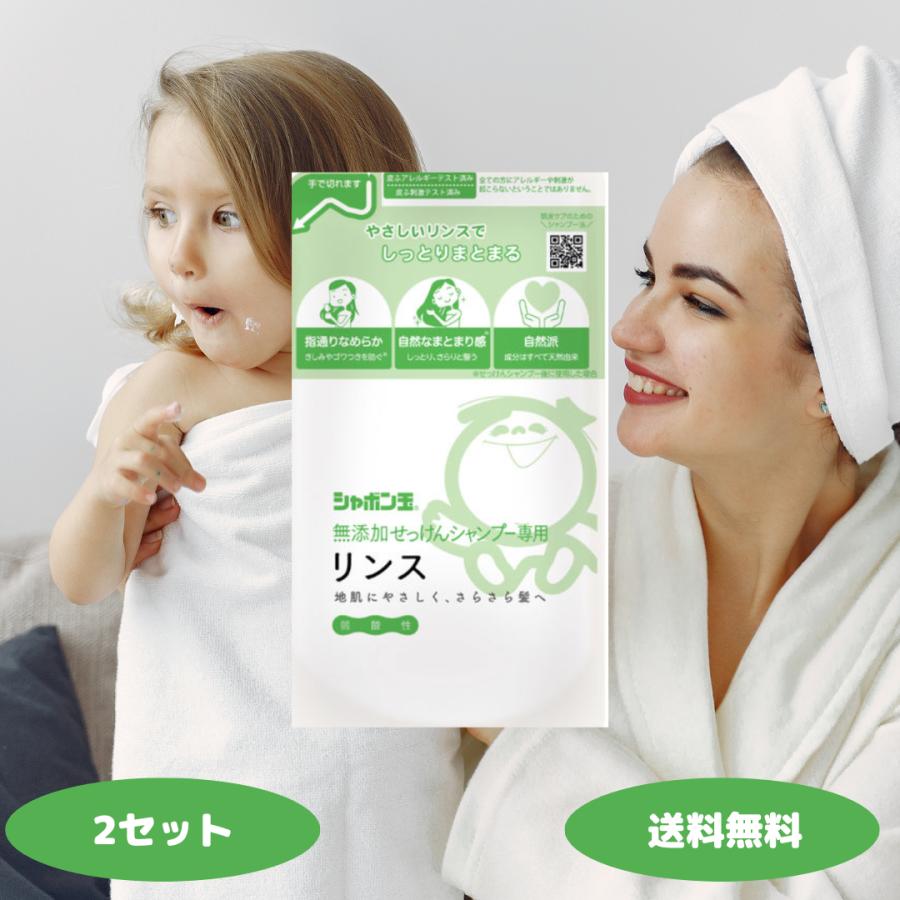 シャボン玉石けん 無添加せっけんシャンプー 専用 リンス 詰替 420ml 2セット シャボン玉 無添加シリーズ リンスー 弱酸性 低刺激 敏感肌 無添加 : 生活のエッセンス - 通販 ...