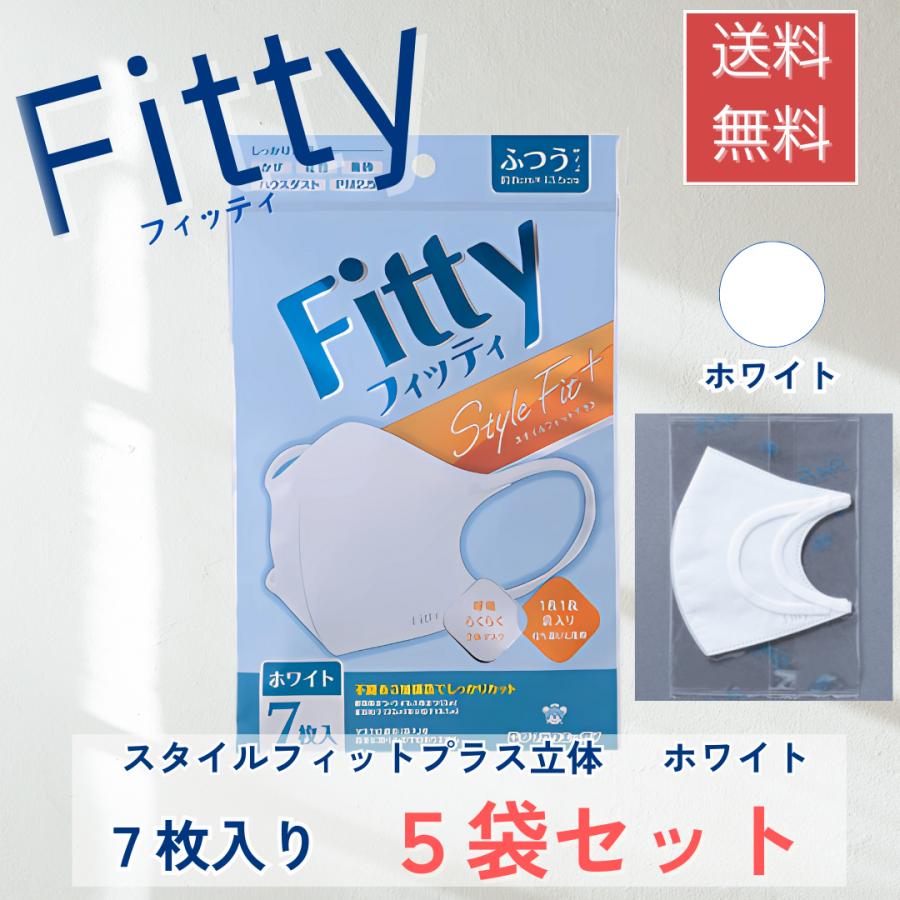 Fitty フィッティ スタイルフィットプラス ホワイト ふつう 7枚入 5袋セット 不織布マスク : 生活のエッセンス - 通販 ...