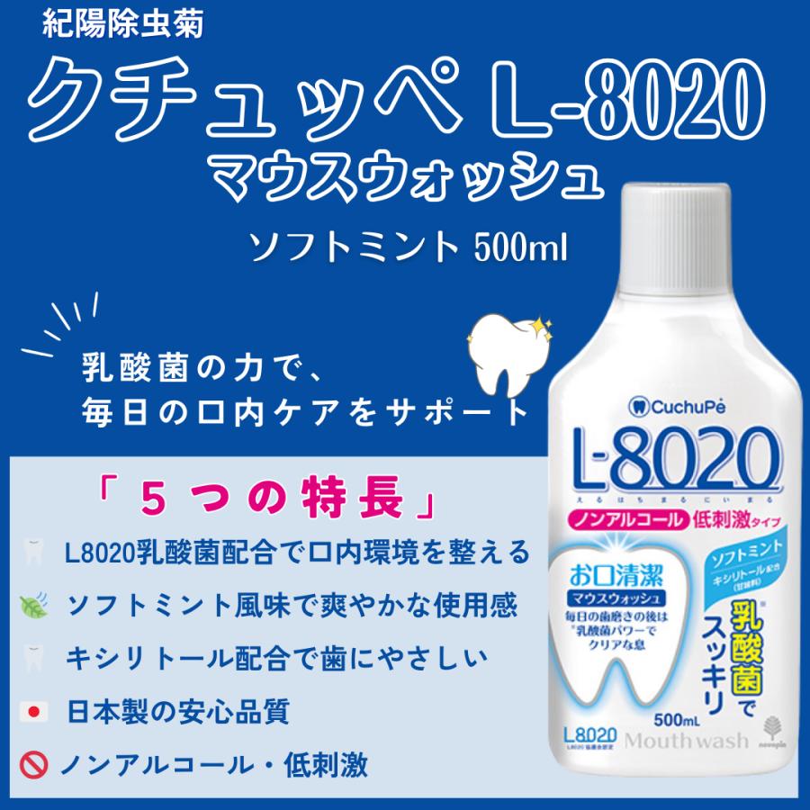 デントクリア クチュッペ L-8020 マウスウォッシュ ソフトミント 500ml 3セット l8020乳酸菌 8020 口臭ケア : 生活のエッセンス - 通販 - Yahoo!ショッピング