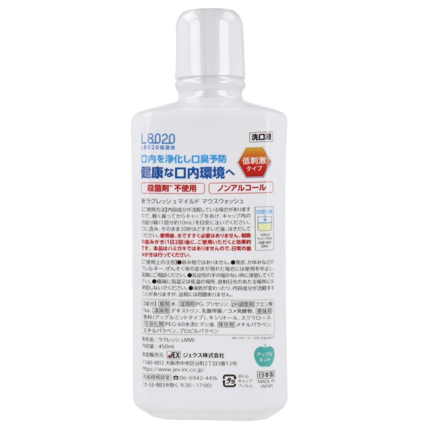 ジェクス L8020乳酸菌 新ラクレッシュマイルド マウスウォッシュ 450ml 4セット l8020 l8020乳酸菌 : 生活のエッセンス - 通販 - Yahoo!ショッピング
