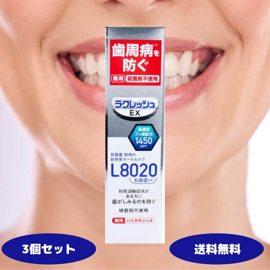 ラクレッシュ ラクレッシュEX L8020 薬用 ハミガキジェル 80g 3セット l8020 l8020乳酸菌 : 生活のエッセンス - 通販 - Yahoo!ショッピング