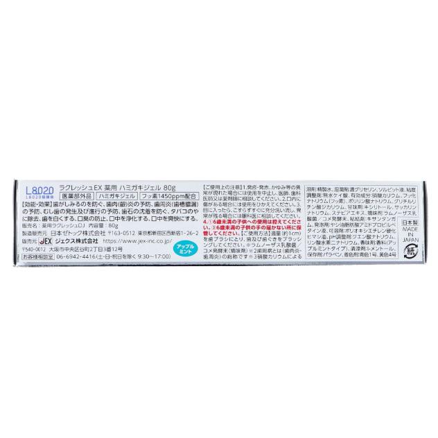 ラクレッシュ ラクレッシュEX L8020 薬用 ハミガキジェル 80g 5セット l8020 l8020乳酸菌 : 生活のエッセンス - 通販 - Yahoo!ショッピング