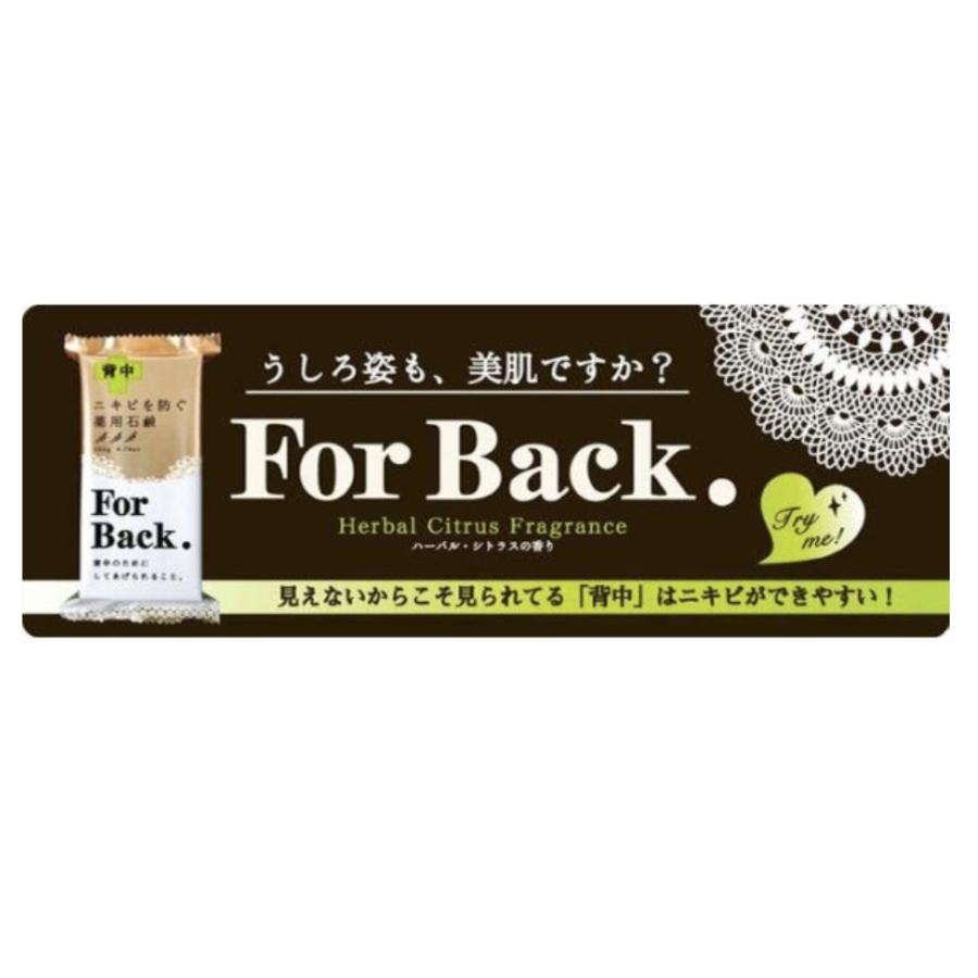 For Back. ペリカン石鹸 薬用石鹸 ForBack 135g 6セット 背中ニキビ 石けん : 生活のエッセンス - 通販 - Yahoo!ショッピング