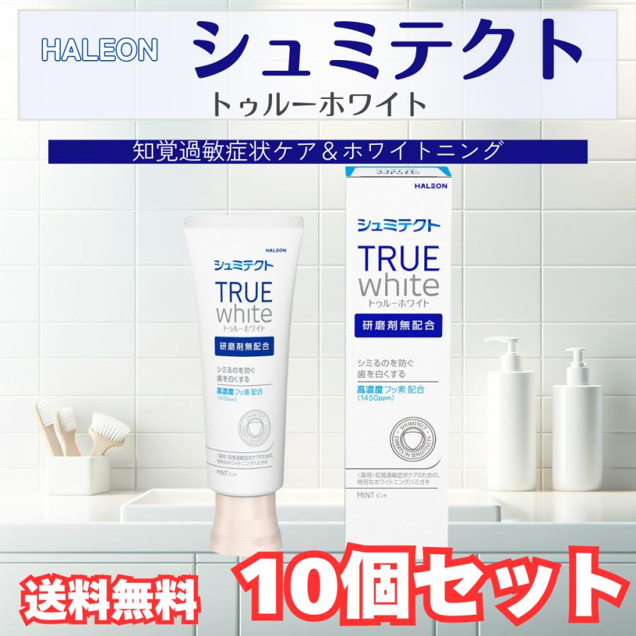 薬用シュミテクト シュミテクト トゥルーホワイト 1450ppm 80g 10セット ホワイトニング 歯磨き粉 : 生活のエッセンス - 通販 - Yahoo!ショッピング