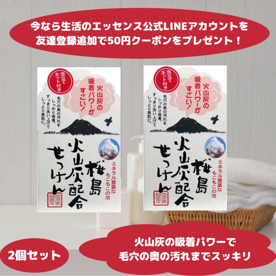 ユゼ 桜島火山灰配合せっけん 90g 2個セット 泡立てネット付 : 生活のエッセンス - 通販 - Yahoo!ショッピング