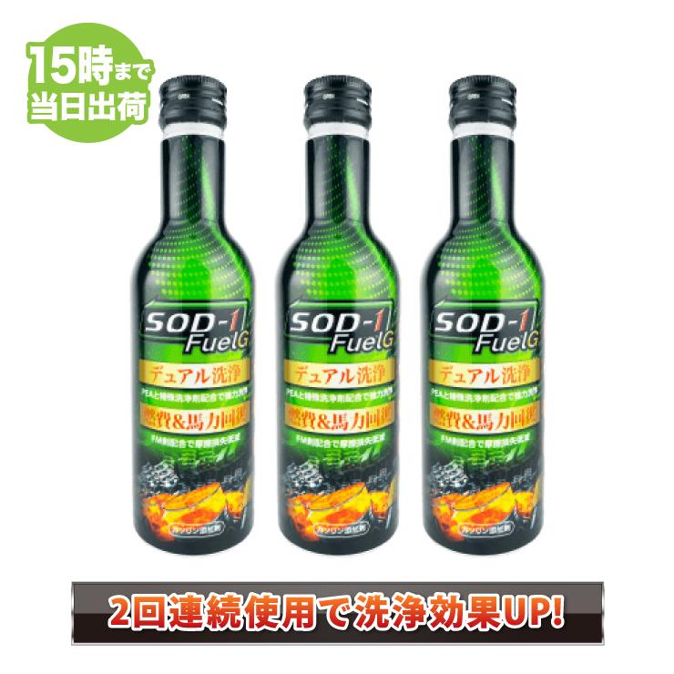 SOD-1 FuelG エスオーディーワンフューエルジー 150ml×3本 ガソリン添加剤 D1ケミカル : イン・フィールド ヤフー店 - 通販 - Yahoo!ショッピング