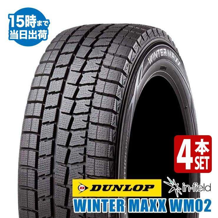 WINTER MAXX 02 2024年製 155/65R14 75Q 4本セット DUNLOP/ダンロップ WINTERMAXX WM02 ウィンターマックス スタッドレスタイヤ 新品 ...