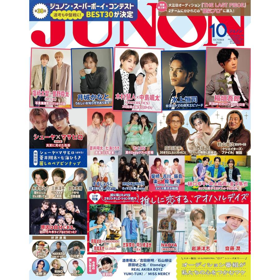 JUNON（ジュノン）2025年10月号《通常版》 : in place ヤフー店 - 通販 - Yahoo!ショッピング