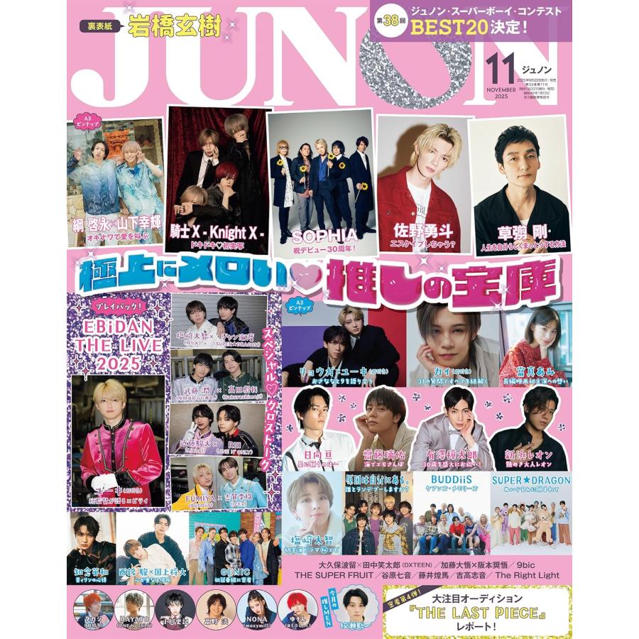 JUNON（ジュノン）2024年 11月号【通常版】 : 01317-11 : in place ヤフー店 - 通販 - Yahoo!ショッピング