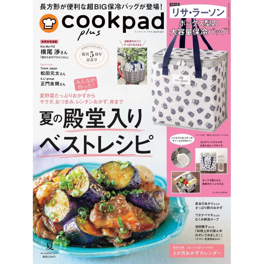 cookpad plus(クックパッド プラス)2024年夏号 : in place ヤフー店 - 通販 - Yahoo!ショッピング